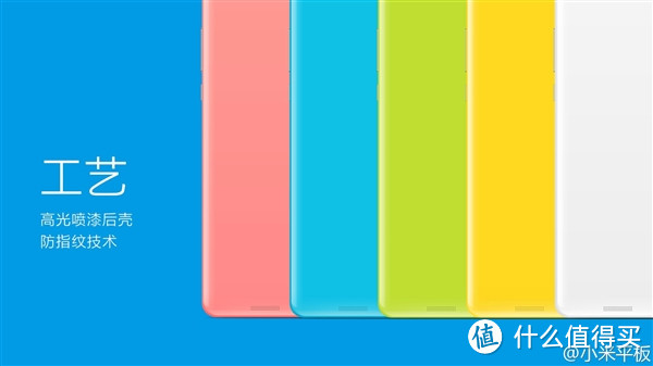 1499起 小米发布小米平板：Mini的大小、5C的颜色（更新：什么值得买App已完美适配）_安卓平板_什么值得买