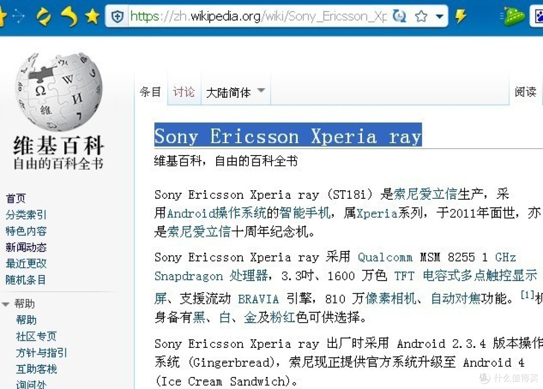 美丽的绝唱 ：Sony Ericsson 索尼爱立信 ST18i-Xperia ray 手机_安卓手机_什么值得买