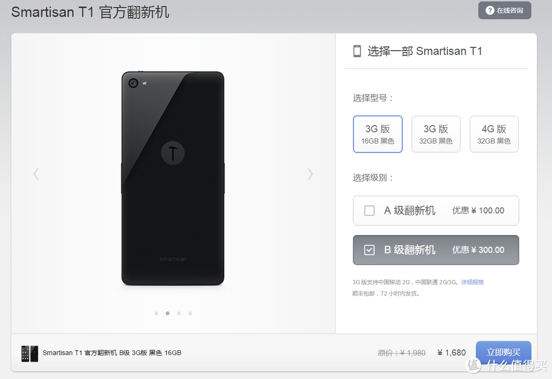 A、B两种成色可选：锤子 开售 Smartisan T1 官方翻新机_安卓手机_什么值得买