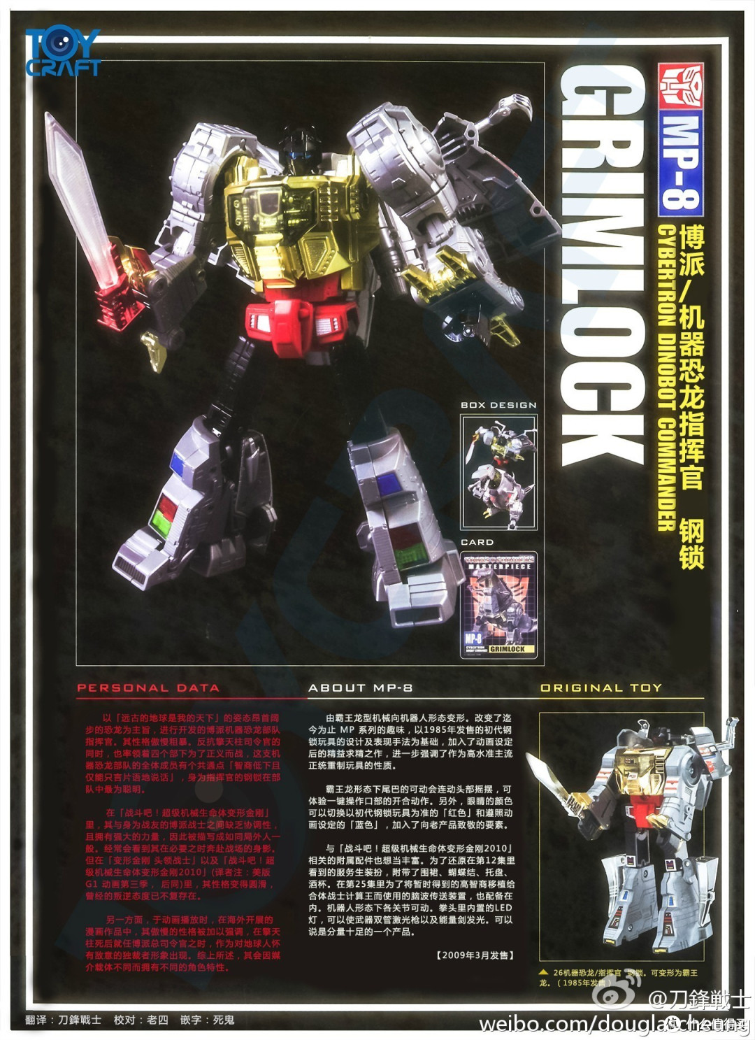 MP08钢锁-MP09补天士，MP1.0时代的终结_模型_什么值得买