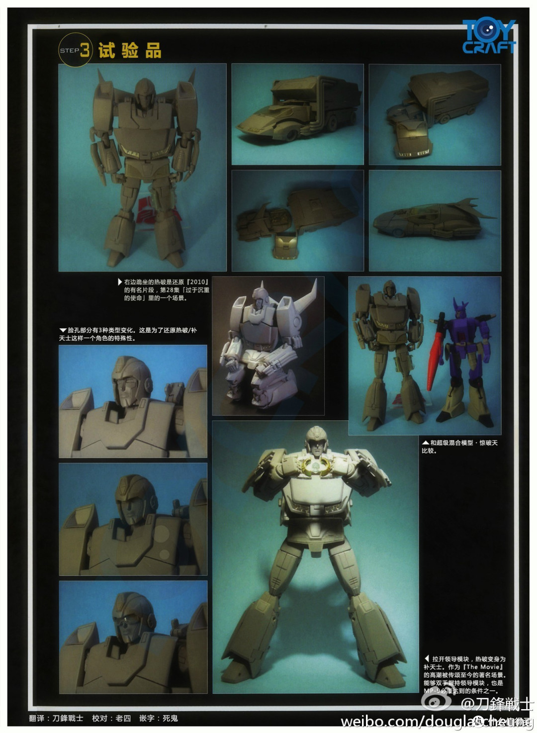 MP08钢锁-MP09补天士，MP1.0时代的终结_模型_什么值得买