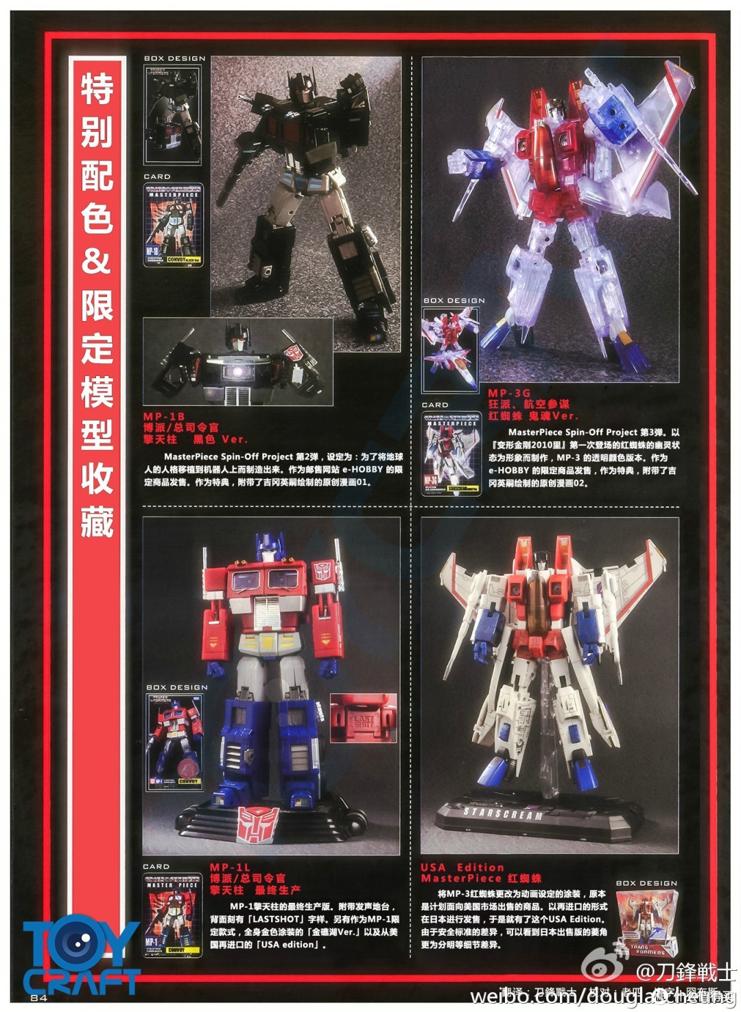 MP08钢锁-MP09补天士，MP1.0时代的终结_模型_什么值得买