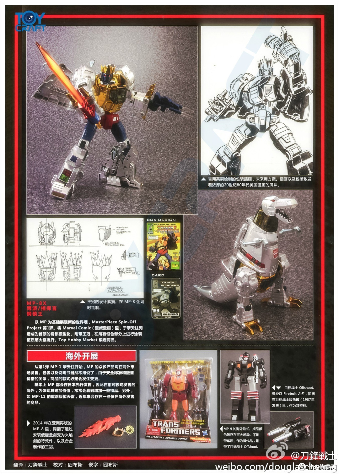 MP08钢锁-MP09补天士，MP1.0时代的终结_模型_什么值得买