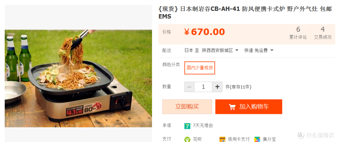 海淘的首次购物： Iwatani CB-KZ-1A 岩谷卡式炉_其他厨房电器_什么值得买