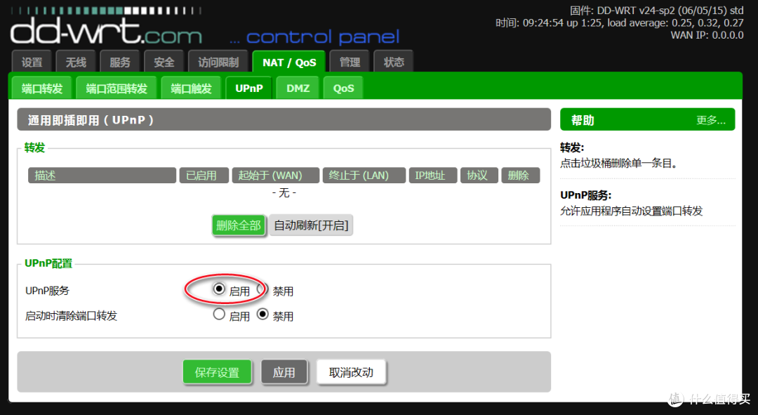 第三方路由器固件 DD-WRT 配置简介_路由器_什么值得买