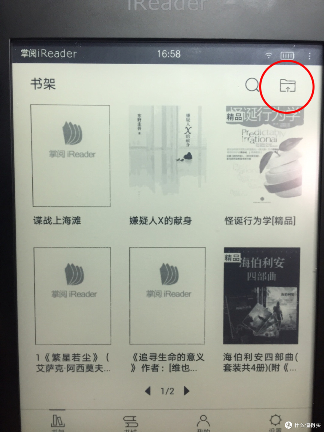 可能是最有潜力的国内电子书阅读器——掌阅iReader使用评测_电子书阅读器_什么值得买