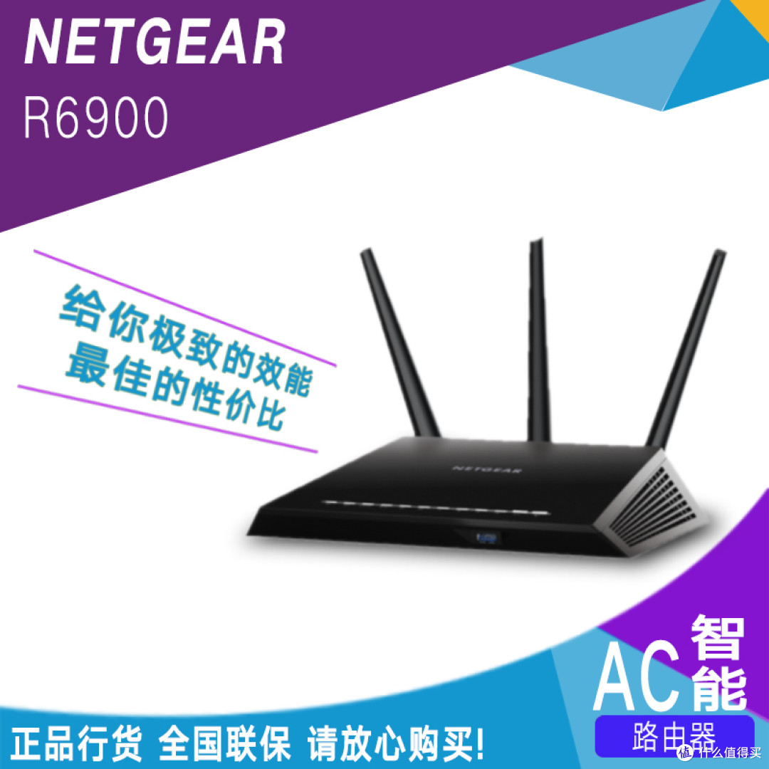 Netgear 网件 R6900 AC1900规格 无线路由器开箱评测_路由器_什么值得买