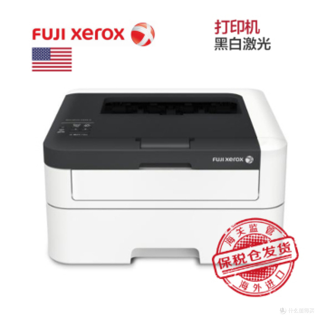 FUJI xerox富士施乐P225db激光打印机 激光打印机多少钱一台_什么值得买