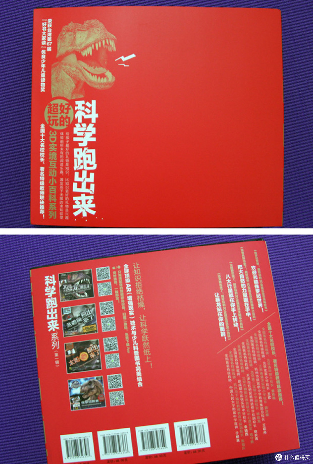 #本站首晒# 更适合学龄前儿童的AR互动书—科学跑出来系列_图书杂志_什么值得买