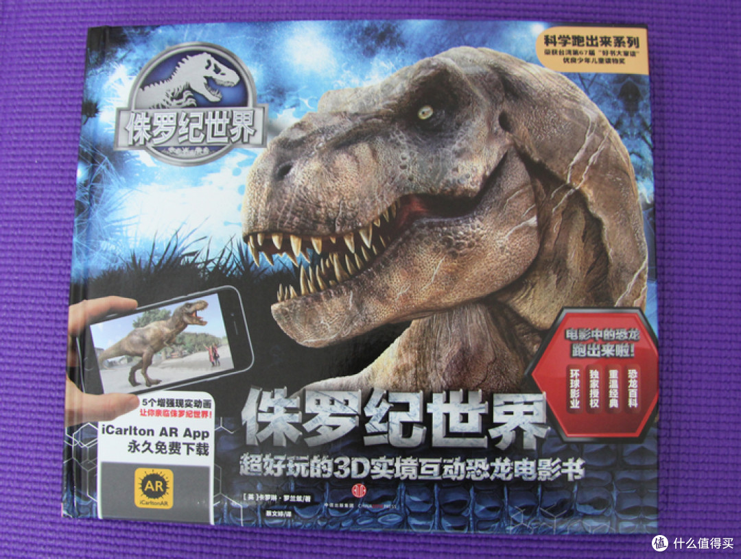 #本站首晒# 更适合学龄前儿童的AR互动书—科学跑出来系列_图书杂志_什么值得买