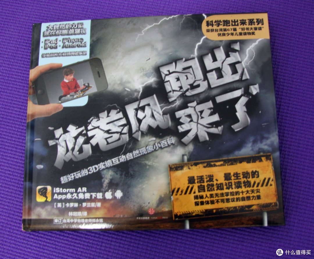 #本站首晒# 更适合学龄前儿童的AR互动书—科学跑出来系列_图书杂志_什么值得买