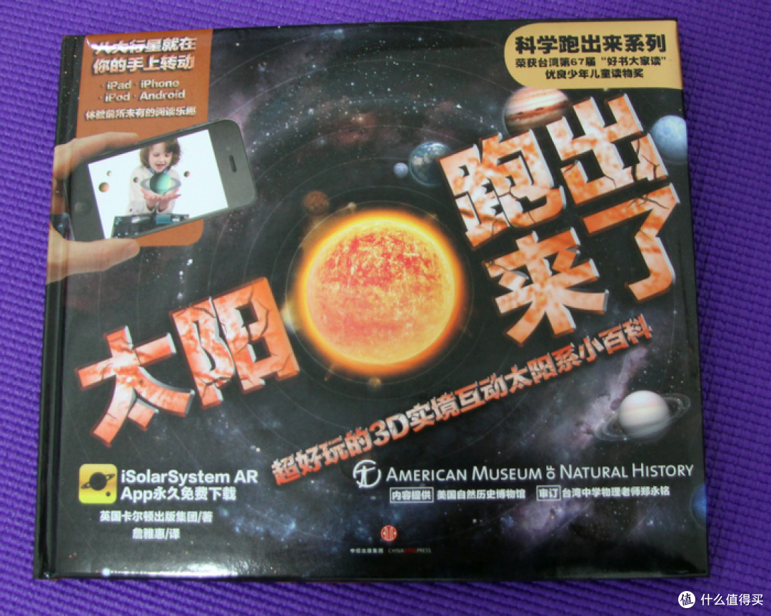 #本站首晒# 更适合学龄前儿童的AR互动书—科学跑出来系列_图书杂志_什么值得买