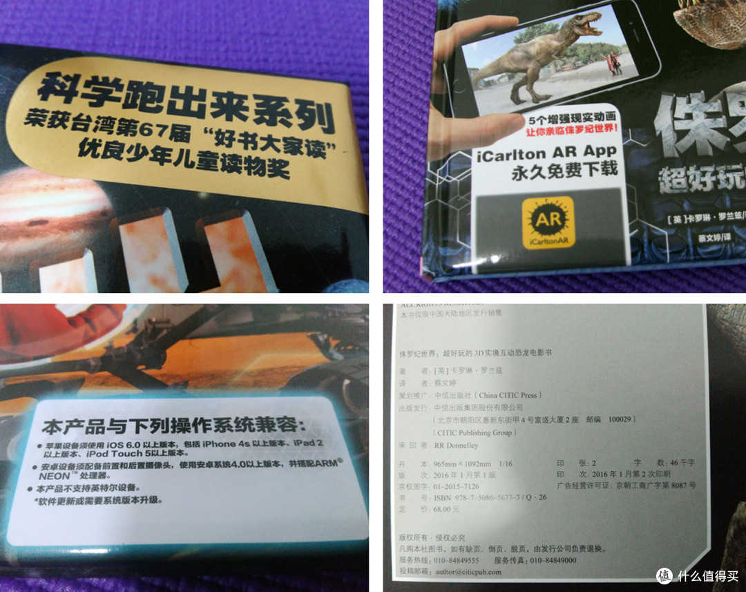 #本站首晒# 更适合学龄前儿童的AR互动书—科学跑出来系列_图书杂志_什么值得买