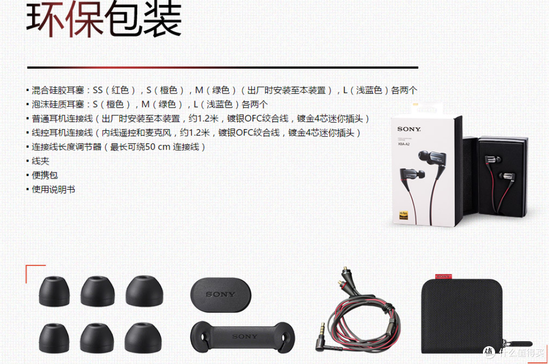 索尼大法好 — SONY 索尼 XBA-300AP 三单元动铁耳机 开箱及换线感受_耳塞式耳机_什么值得买