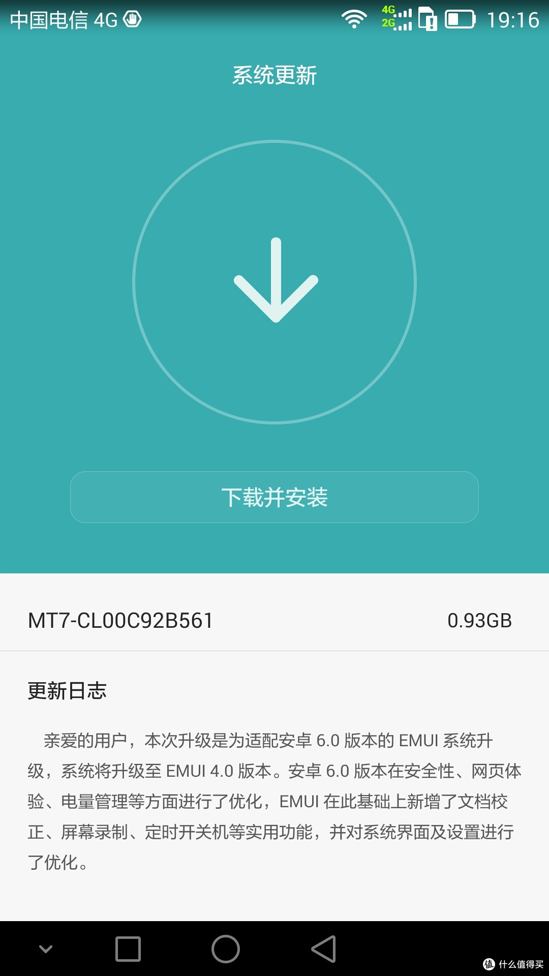 HUAWEI 华为 MATE7 标配版 手机升级EMUI4.0体验_安卓手机_什么值得买