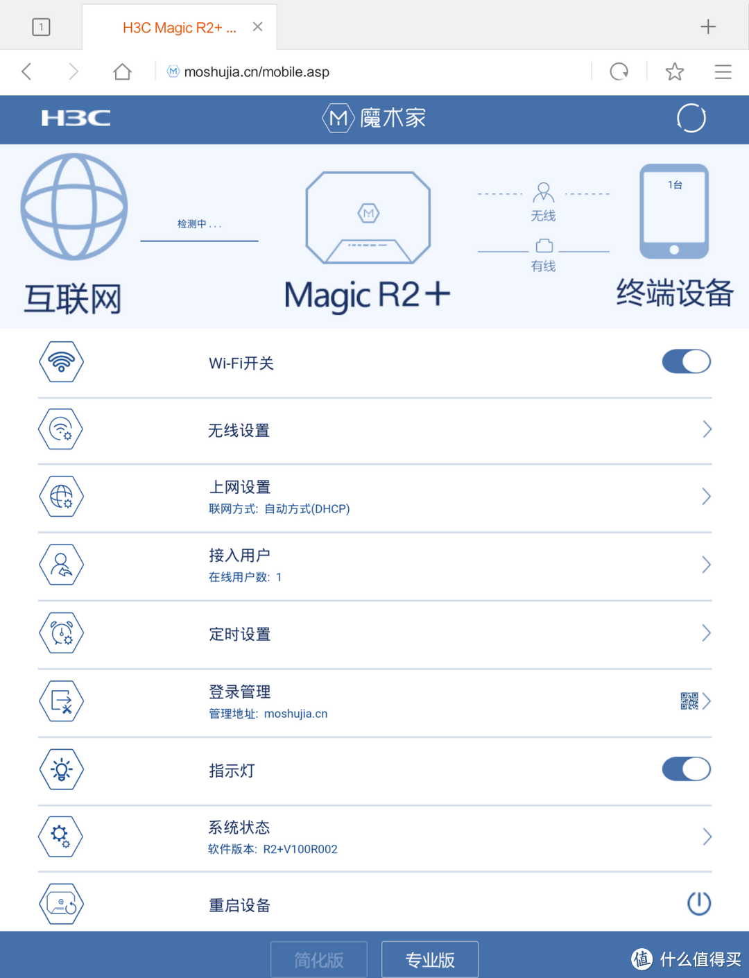 #原创新人#大佬也玩跨界—H3C Magic R2+ 路由器上手小玩_路由器_什么值得买