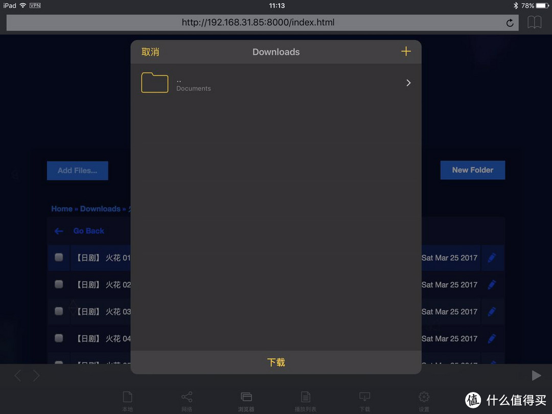 利用nPlayer实现两台iOS设备内容互传_办公软件_什么值得买