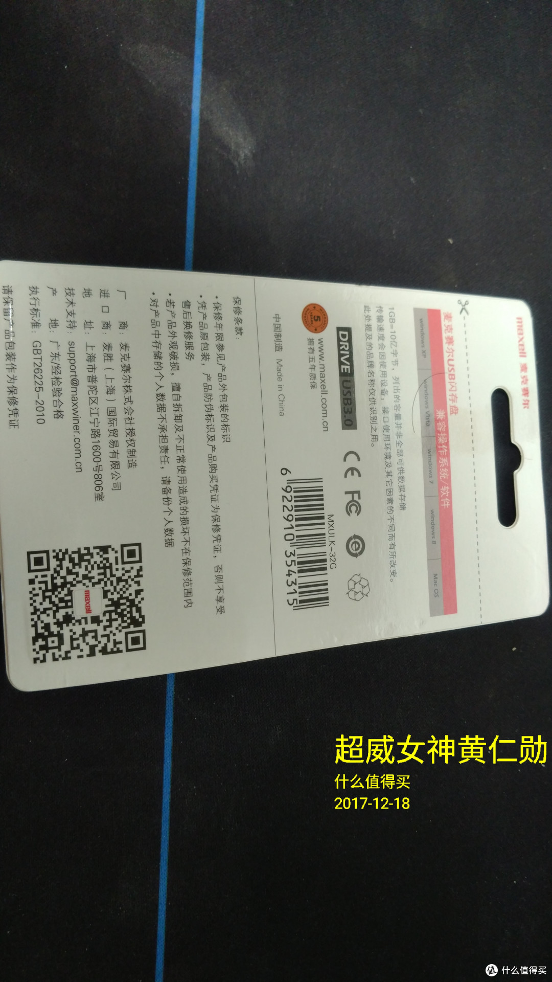 这是自由的感觉—Maxell 麦克赛尔 乐酷 32G U盘 开箱 & 闪迪 CZ60 酷悠 32G U盘 对比_U盘_什么值得买