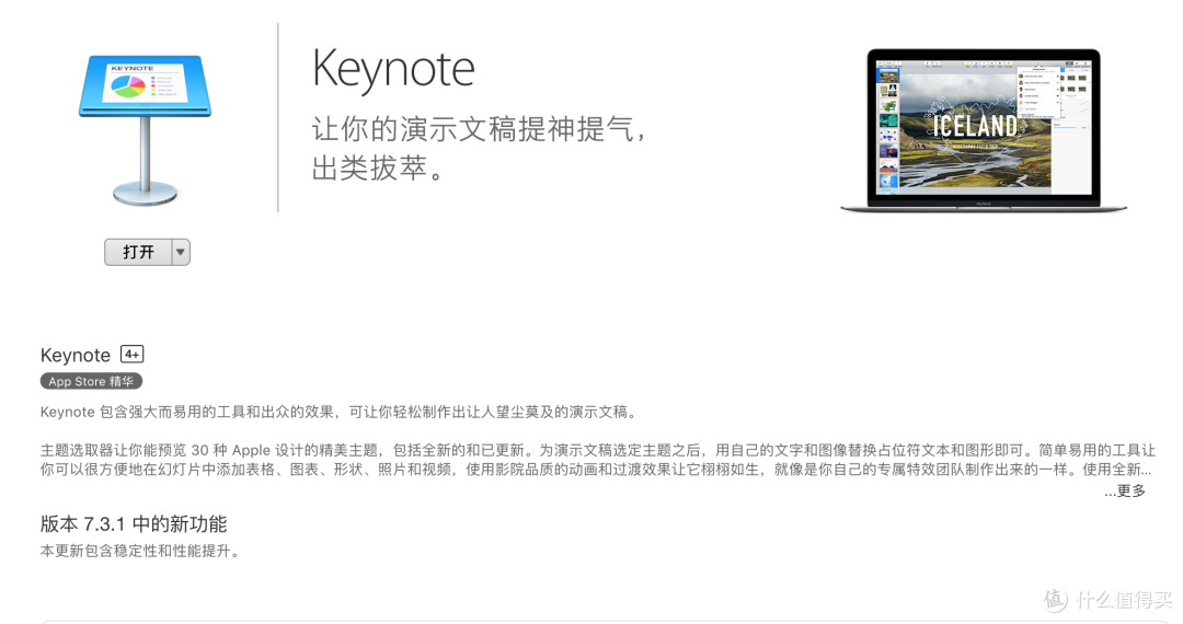 keynote使用教程 | 如何用keynote编辑演示PPT_什么值得买