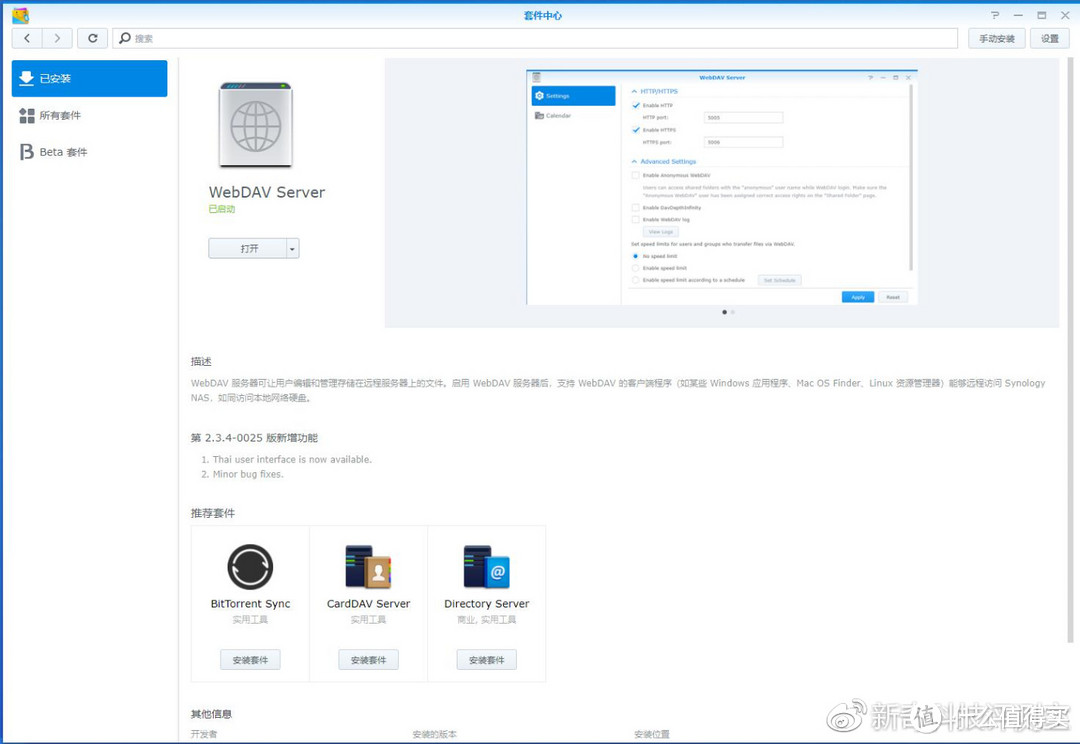 通过WebDAV服务在Windows10资源管理器远程访问文件_NAS存储_什么值得买