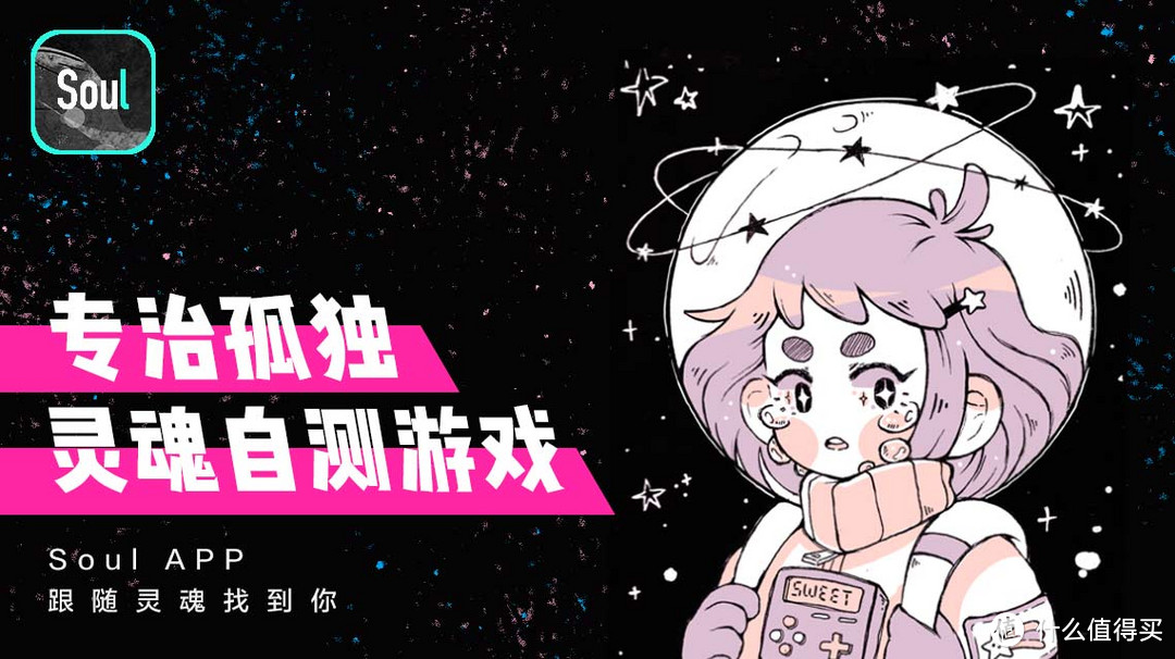 Soul社交软件深度体验：寻找一个灵魂的归属地！_手机软件_什么值得买
