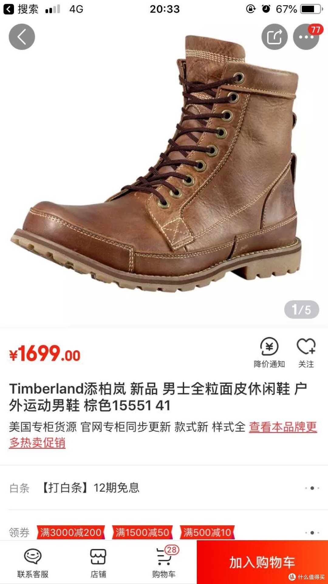 动心的靴儿终来到—Timberland 15551开箱_男靴_什么值得买