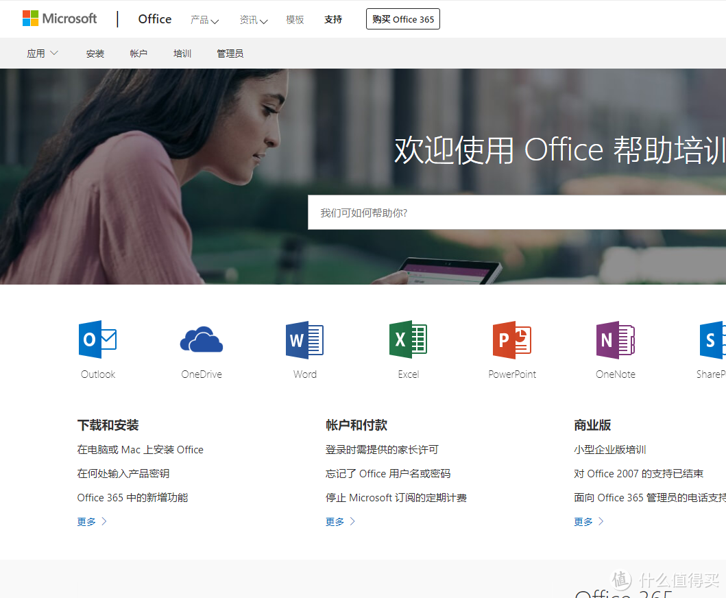 关注这5个Office在线学习网站， 职场小白不迷路！_办公软件_什么值得买