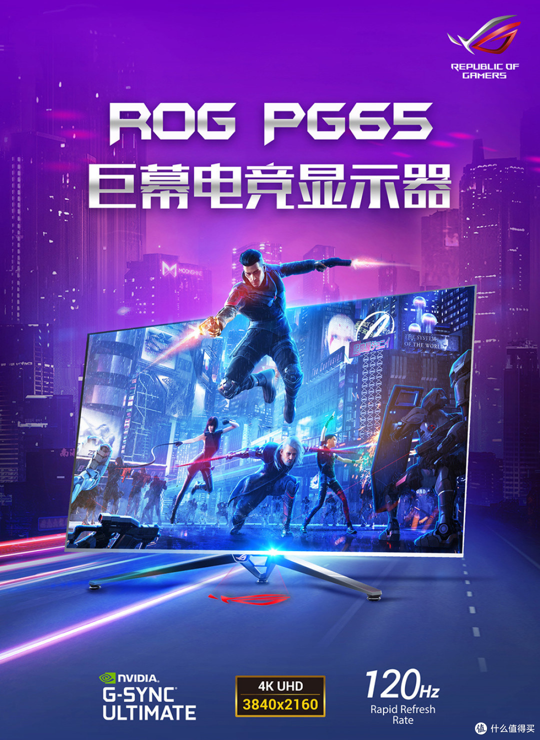 3.5万元！ASUS 华硕 正式推出 ROG SWIFT PG65UQ BFGD电竞屏_显示器_什么值得买