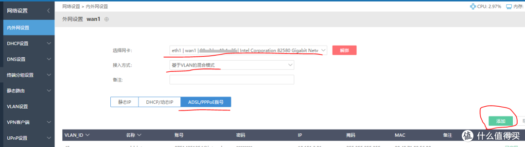 WAN+IPTV单线复用，iKuai（爱快）分流_网络设备_什么值得买