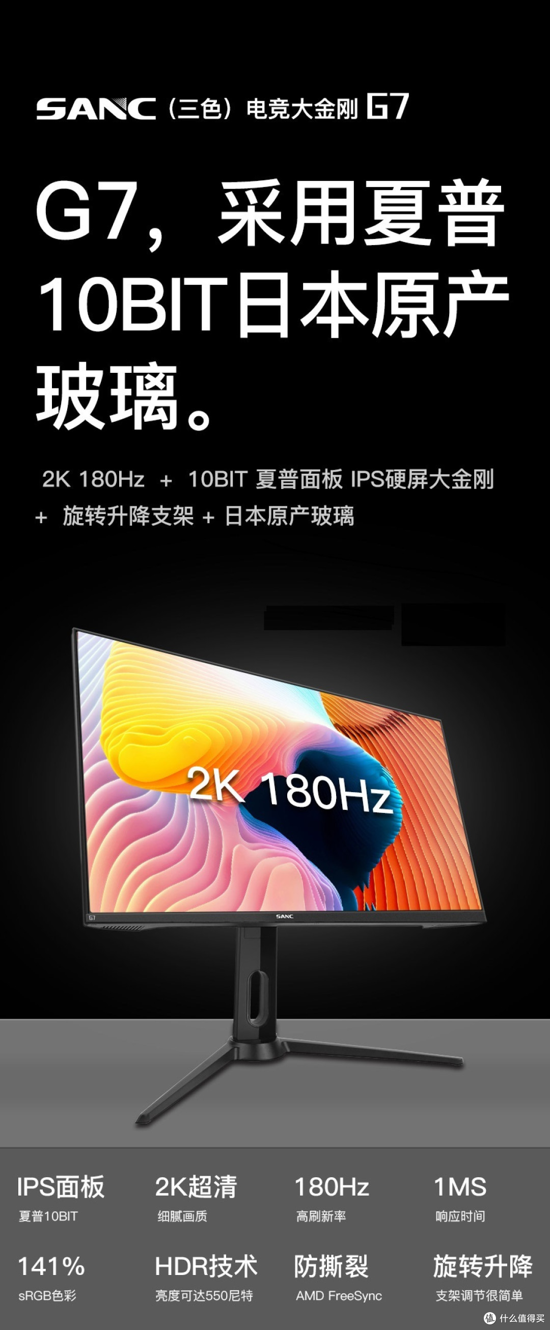 1600的显示器，SANC G7 27寸2K/180hz/10Bit/1ms还要什么大金刚？_显示器_什么值得买