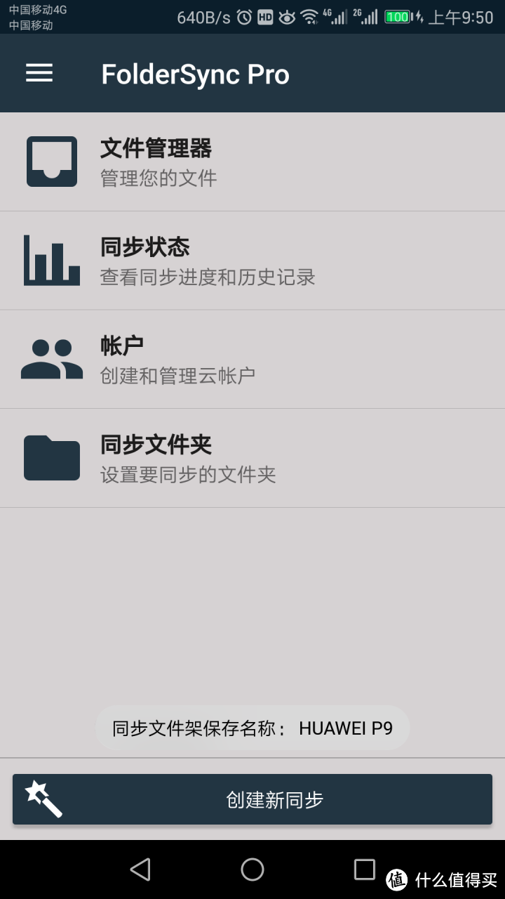 安卓机向PC和自制NAS自动备份教程（用Foldersync Pro在自家云备份）_NAS存储_什么值得买