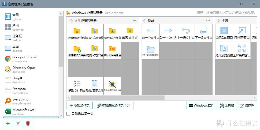 Windows系统的效率神器——Quicker的安装、使用和推荐捷径，内有福利_办公软件_什么值得买