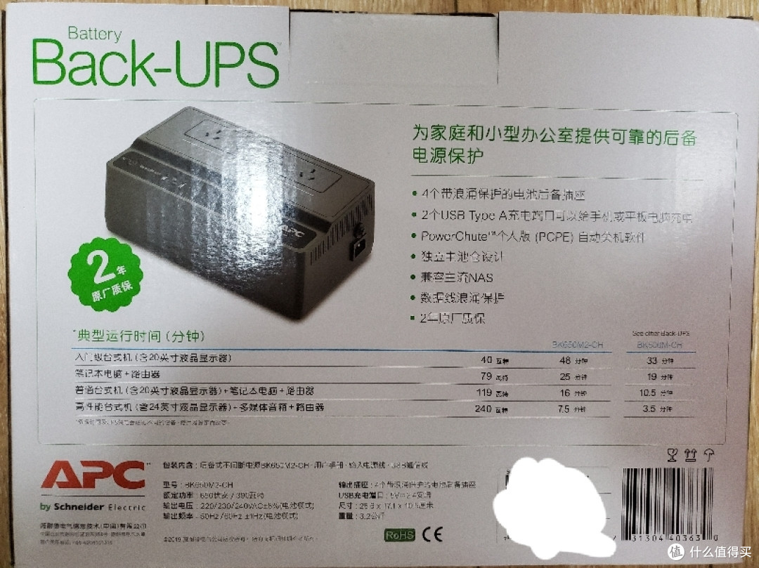 APC BK650M2 CH开箱_电脑电源_什么值得买
