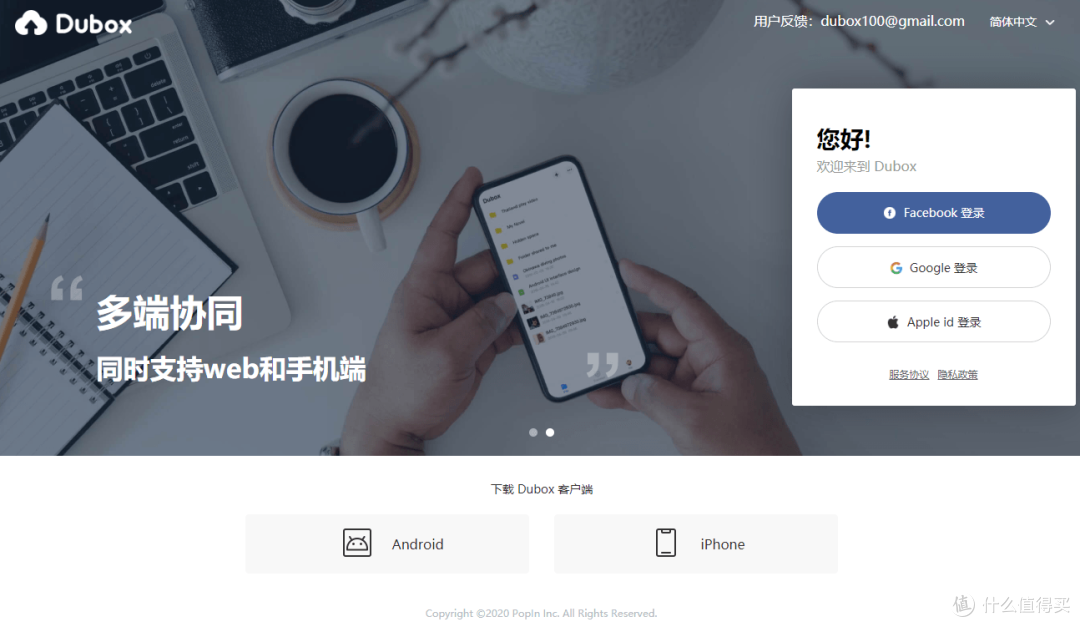 百度网盘国际版DuBox上线，1T云存储下载不限速_其他网络存储设备_什么值得买
