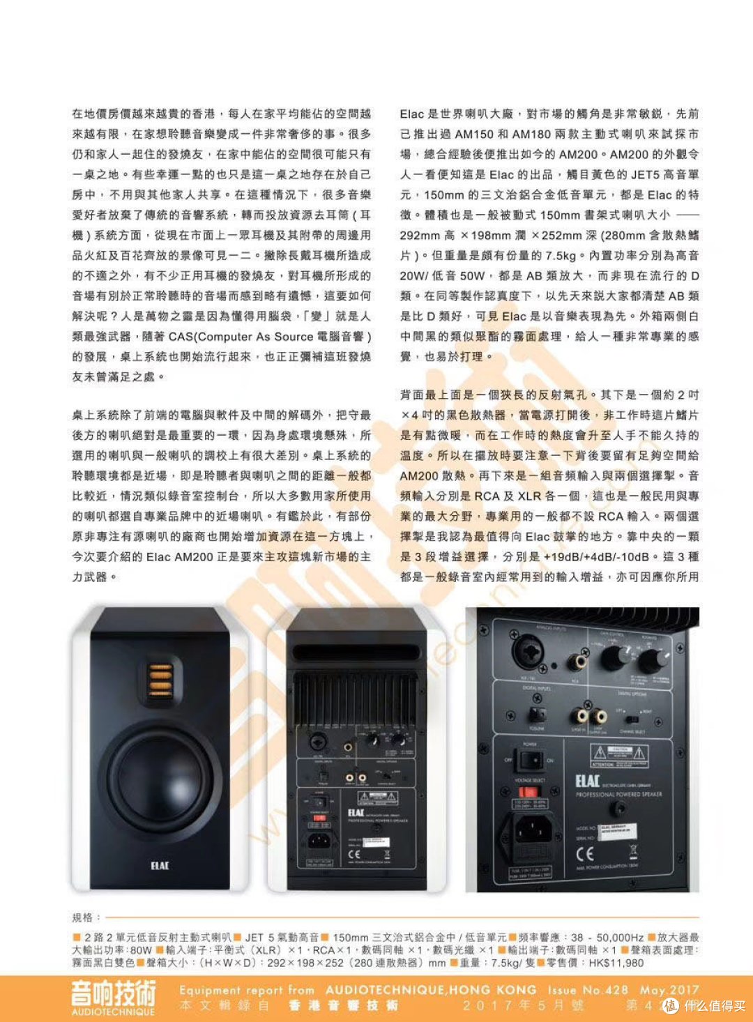 德国ELAC意力AM200独立有源HIFI发烧音箱_电脑数码_什么值得买