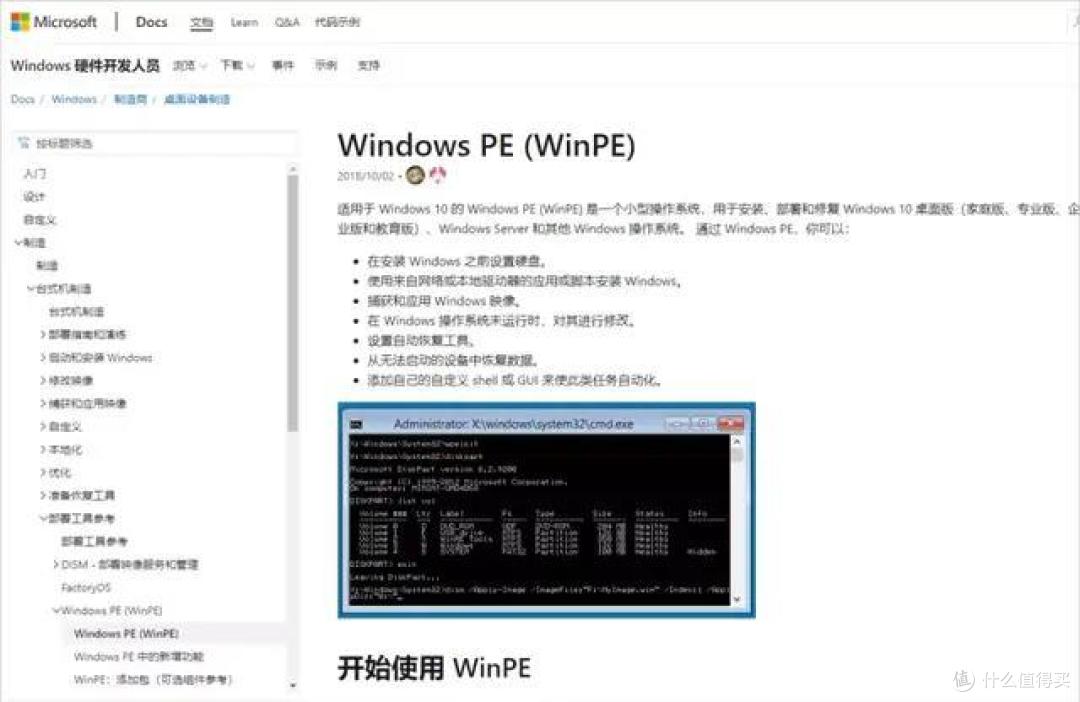 首个 Win11 内核的 Windows PE 系统_软件应用_什么值得买