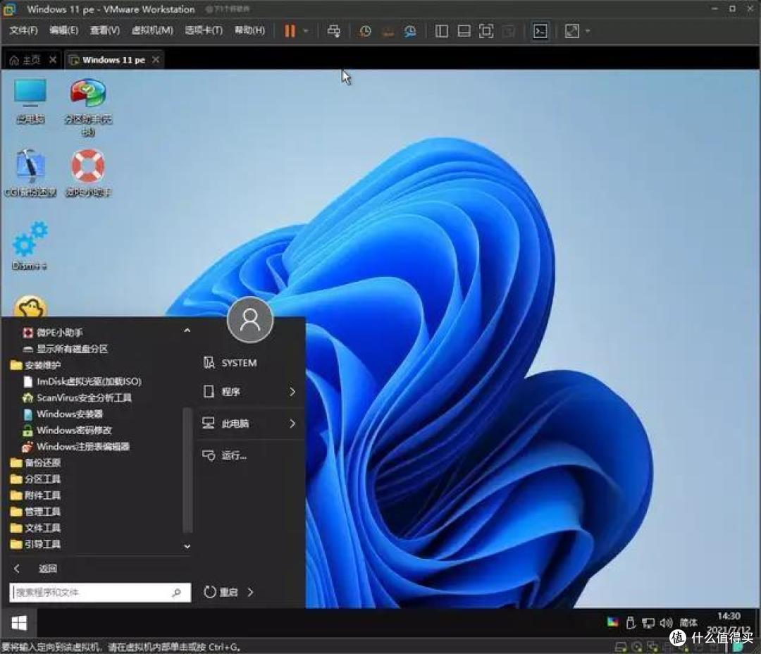 首个 Win11 内核的 Windows PE 系统_软件应用_什么值得买