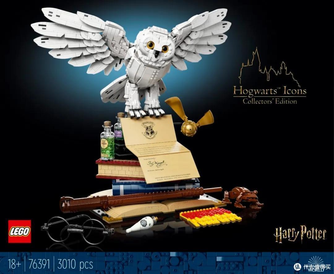 乐高正式公布哈利·波特76391霍格沃茨经典藏品！附藏品赏析_拼插积木_什么值得买