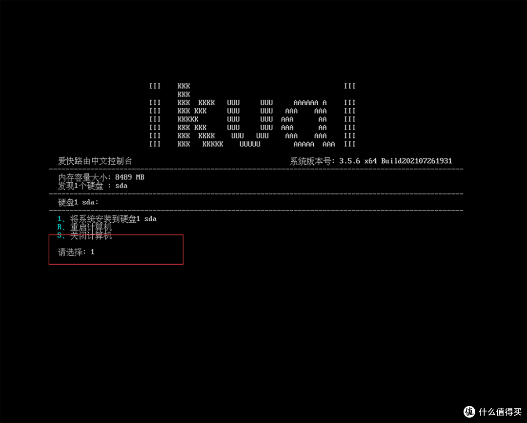 软路由系统的安装-物理机iKuai篇_路由器_什么值得买