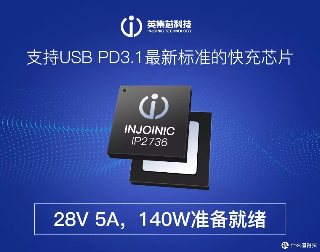 英集芯发布IP2736协议芯片，支持MacBook Pro16充电，助力USB PD3.1普及_数码配件_什么值得买