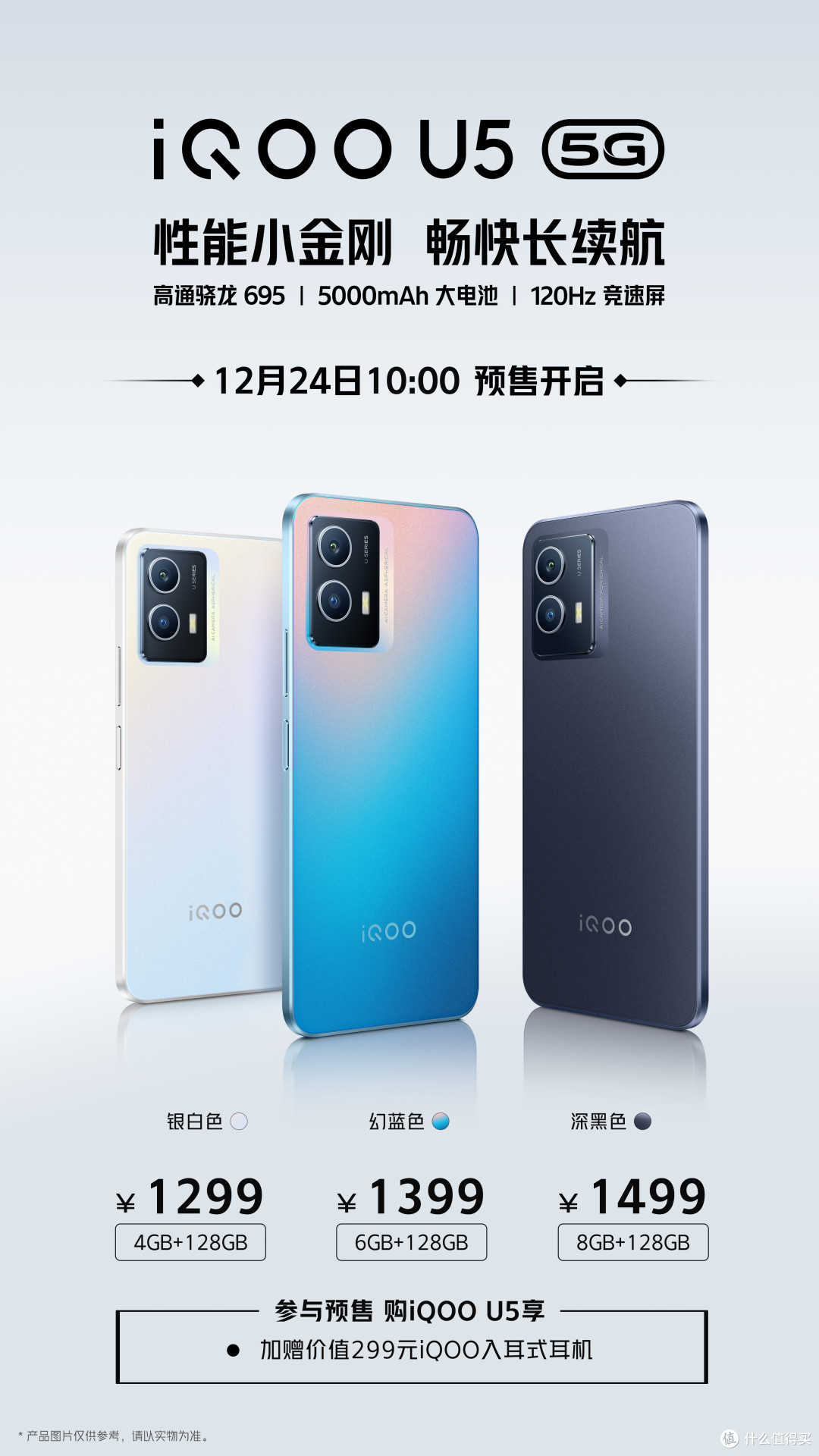 性能、续航、影像全方位出色，千元机iQOO U5开启预售_手机_什么值得买