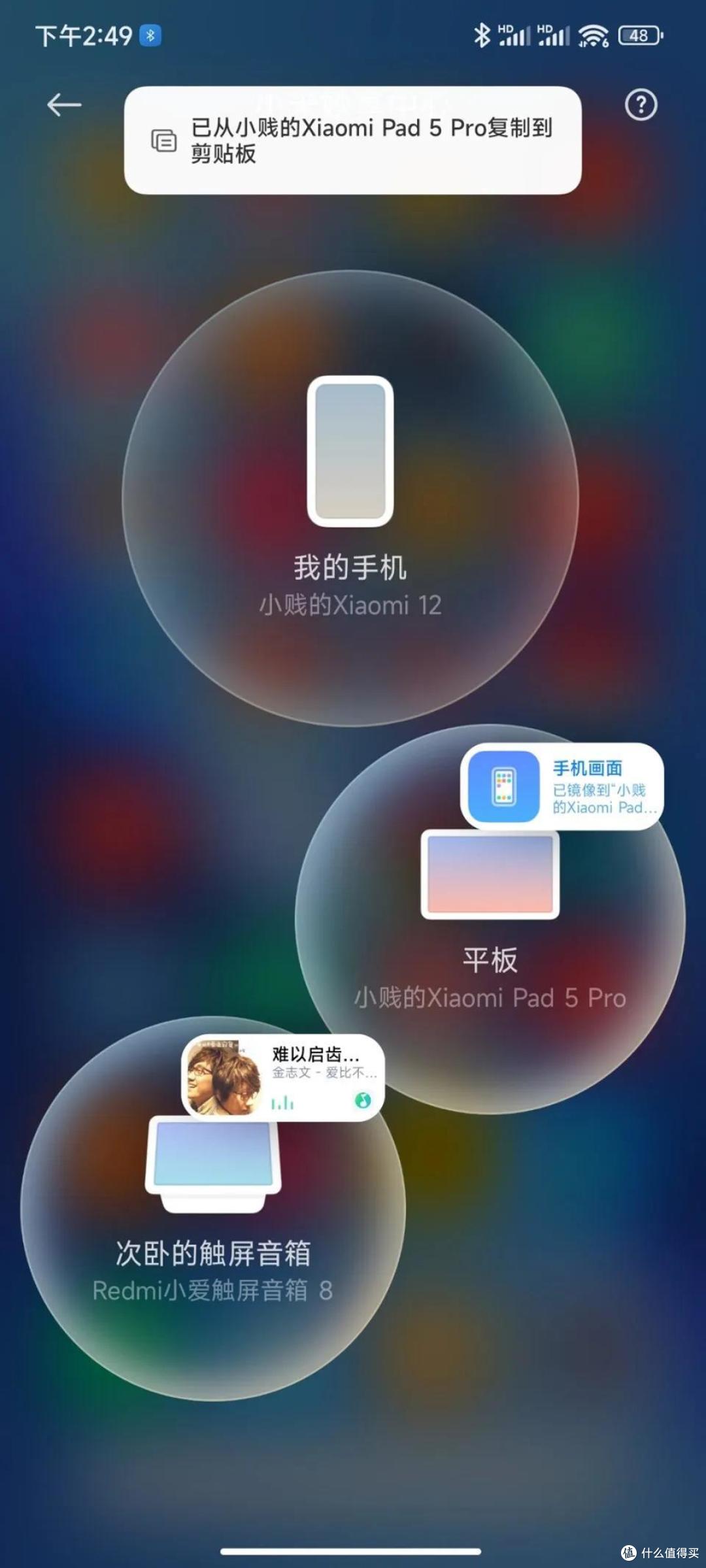 Miui小米妙享中心,让内容跨设备自然流转! 手机 什么值得买