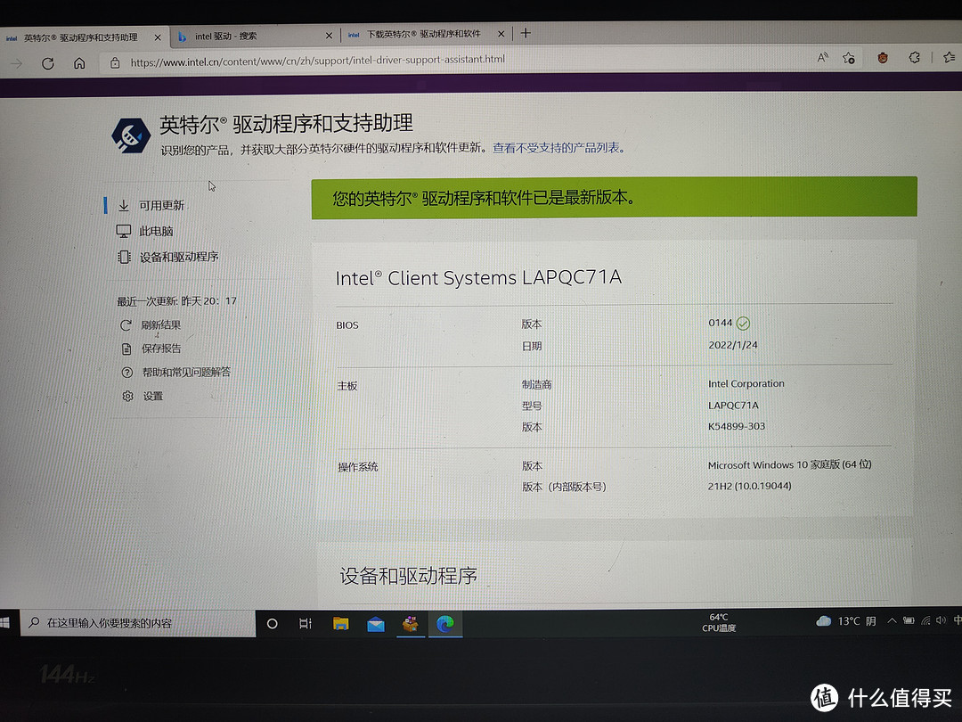 intel qc7笔记本简单介绍和部分软件说明_游戏本_什么值得买