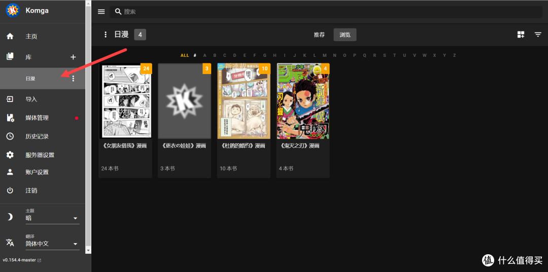 NAS搭建komga漫画库，本地也可以看漫画_NAS存储_什么值得买