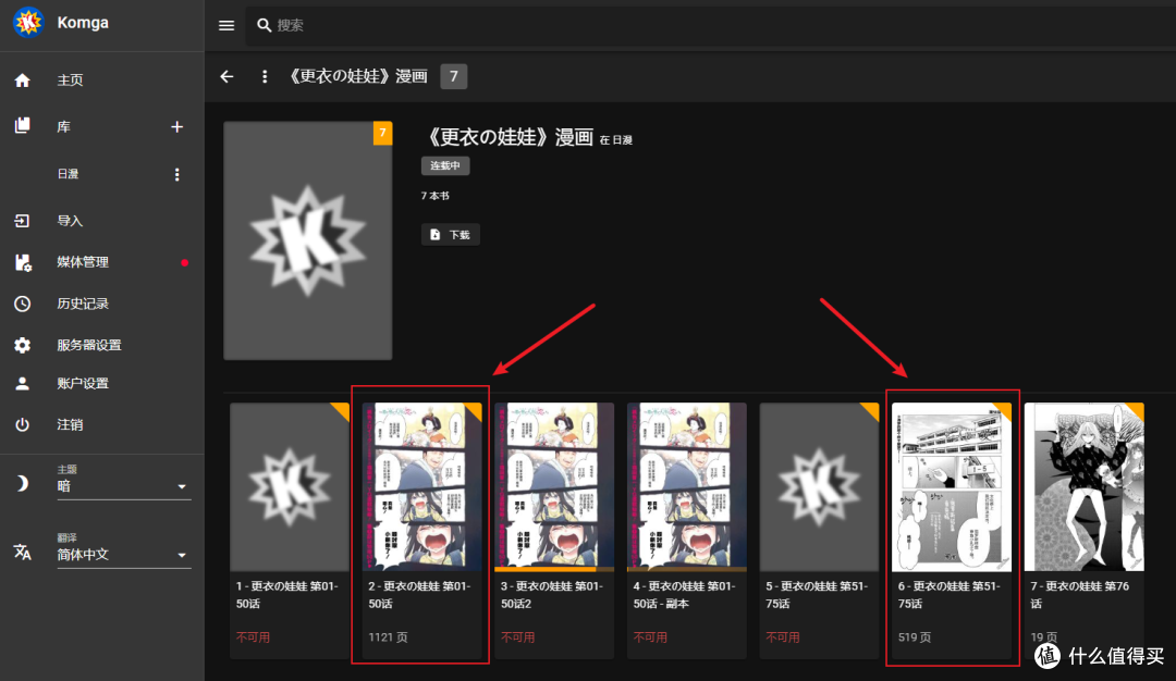 NAS搭建komga漫画库，本地也可以看漫画_NAS存储_什么值得买