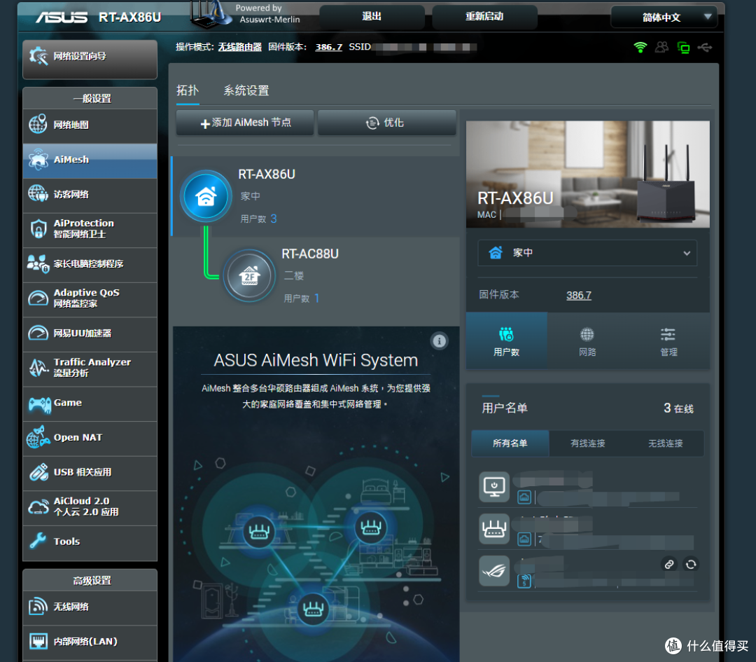 AX86U+AC88U AiMesh组网体验，想象美好但问题多多_路由器_什么值得买