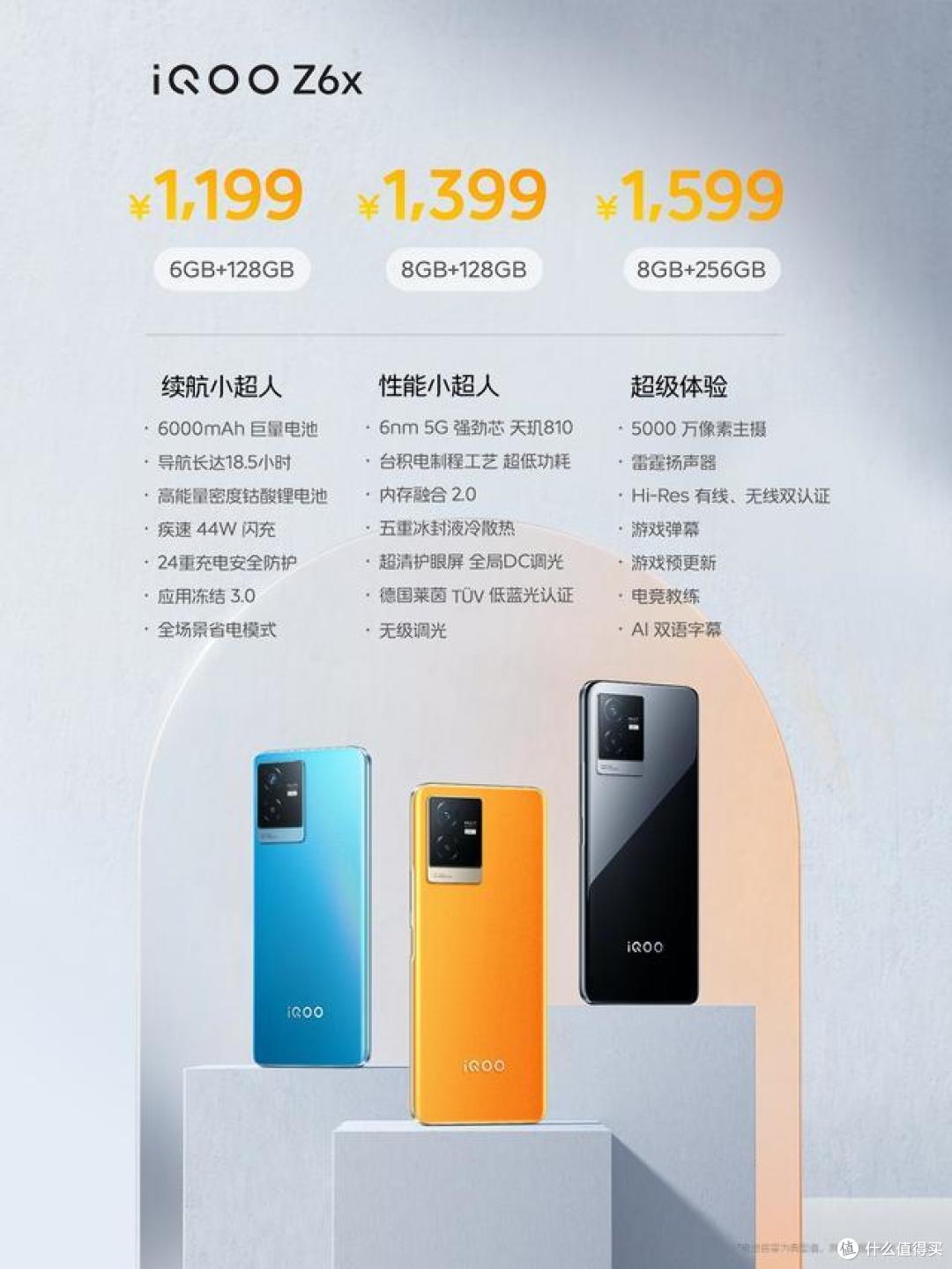 iQOO Z6x正式发布：天玑810+44W闪充+6000mAh，售价1199元起_安卓手机_什么值得买
