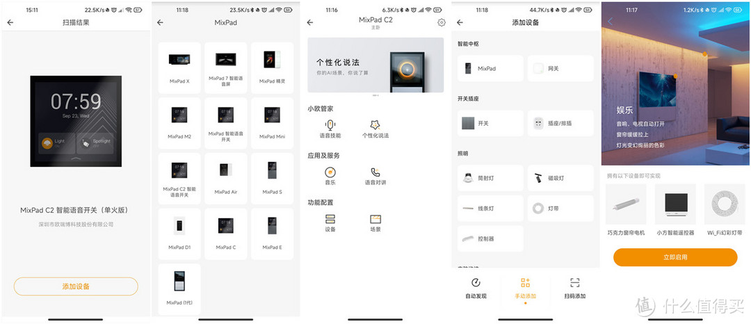 欧瑞博MixPad C2智能语音开关体验：精装房必选的一块“智能屏”_智能家居_什么值得买