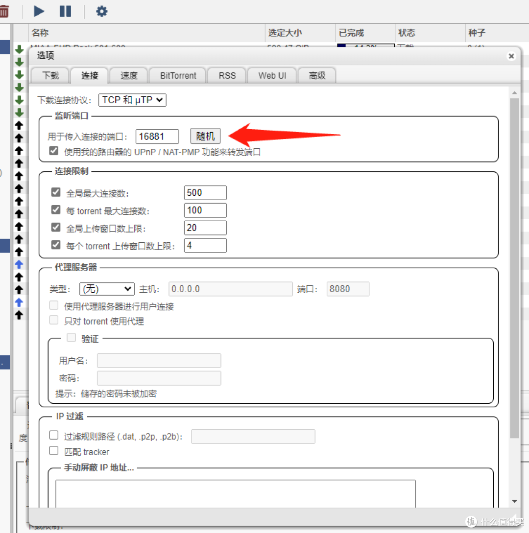 威联通ContainerStation(Docker)安装配置qBittorrent教程_NAS存储_什么值得买