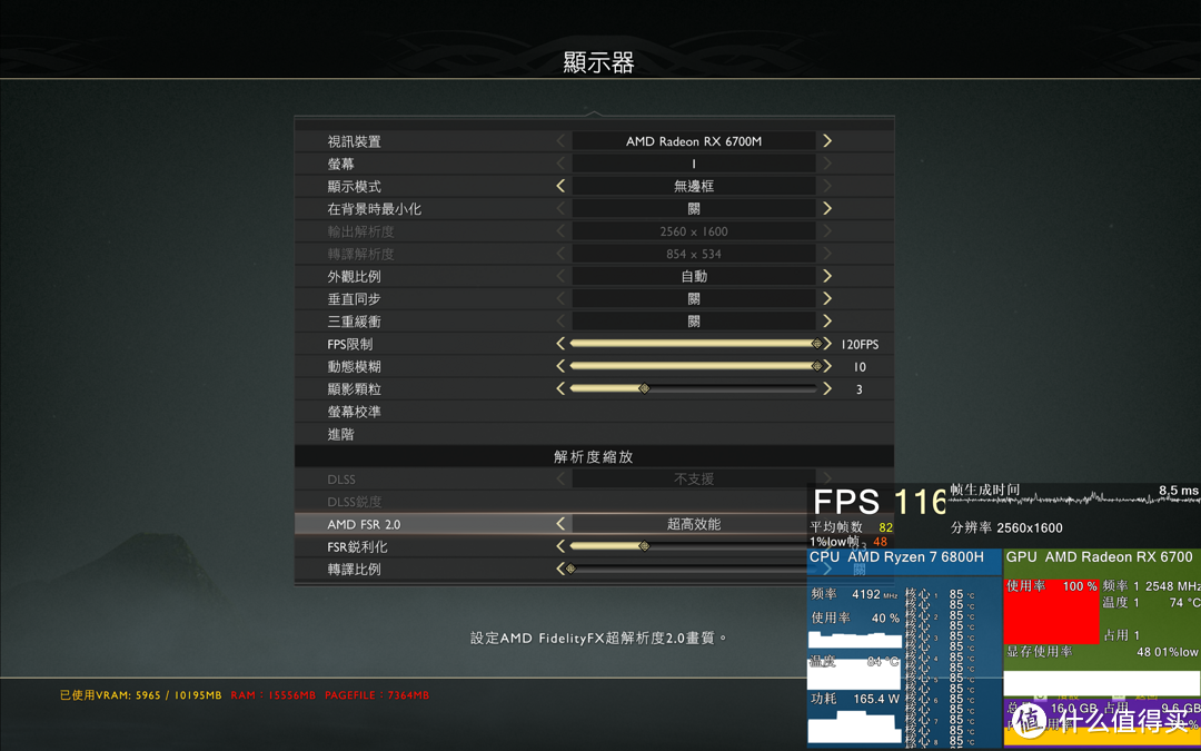 AMD 锐龙 7 6800H + RX 6700M 的双 A 超旗舰游戏本，14999 元的联想拯救者 R9000K 测评详解_游戏本_什么值得买